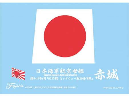 Nx-4 Ex-3 Japanese Navy Aircraft Carrier Akagi (1942 Battle Of Midway)